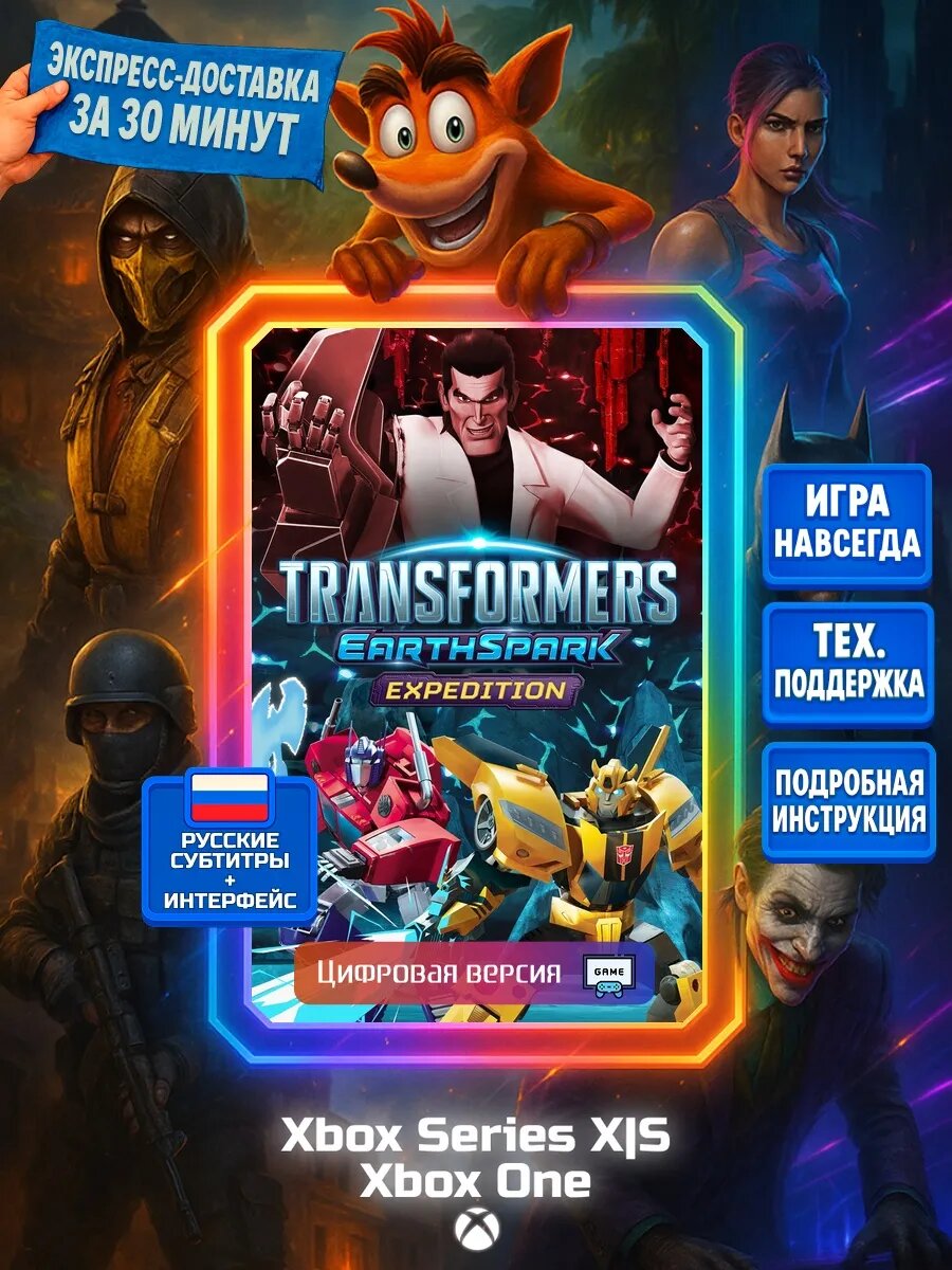 TRANSFORMERS: EARTHSPARK - ExpEd One, Series X|S | Экшен и приключения | Русский интерфейс | Цифровая версия