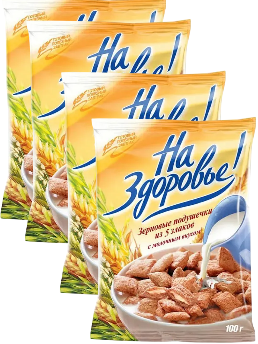 Готовый завтрак Подушечки 5 злаков "На здоровье" с молочной начинкой 4шт по 100г