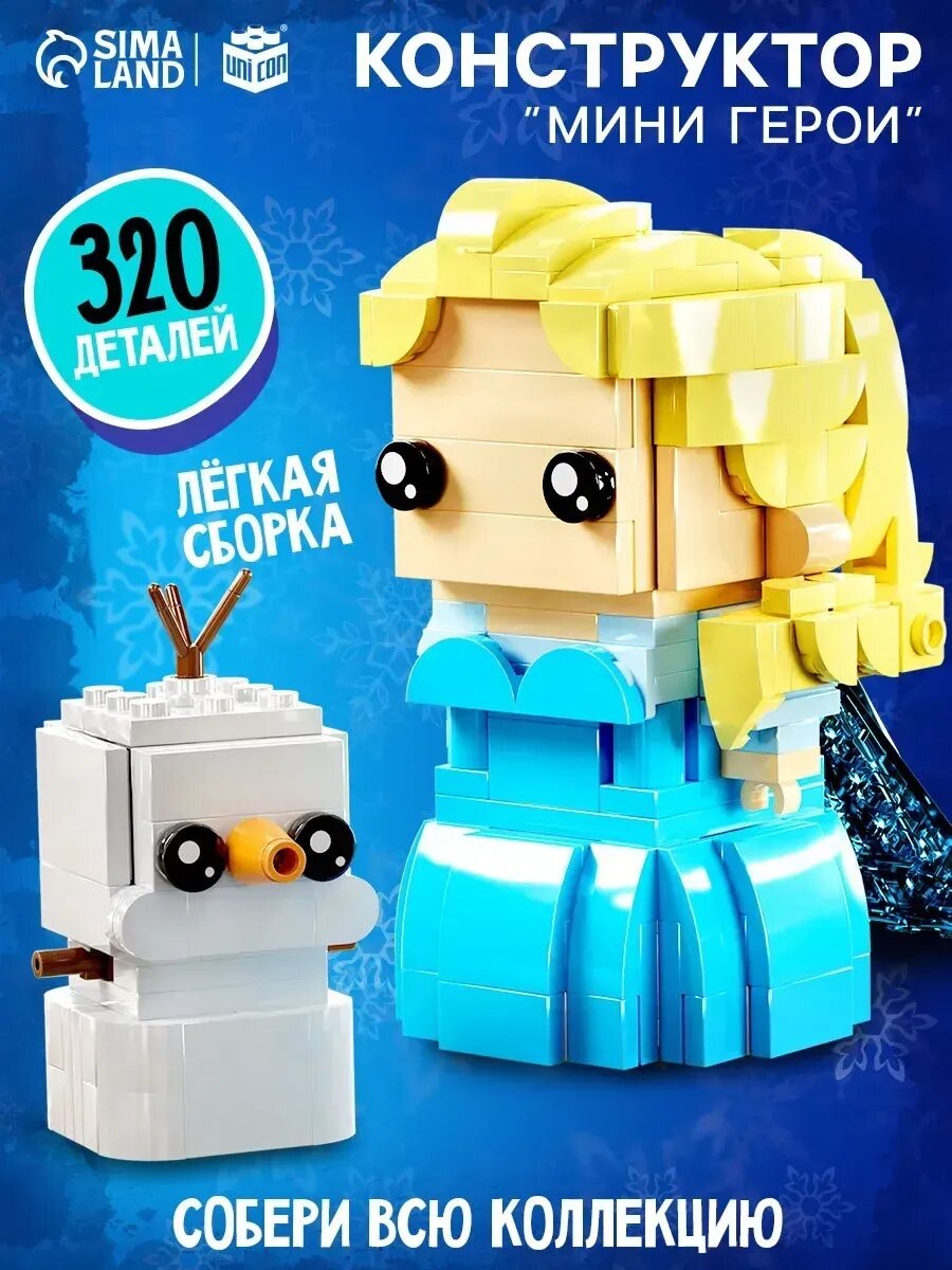 Конструктор 3д фигурка Мини Герои, Принцесса и снеговик