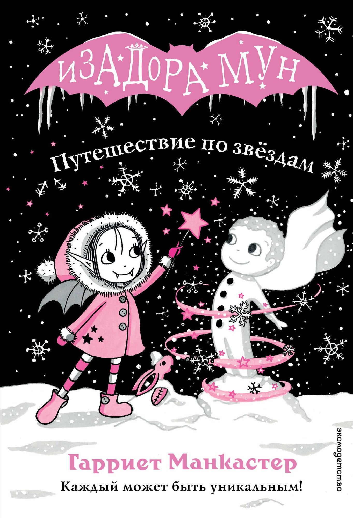 Путешествие по звёздам (выпуск 4)