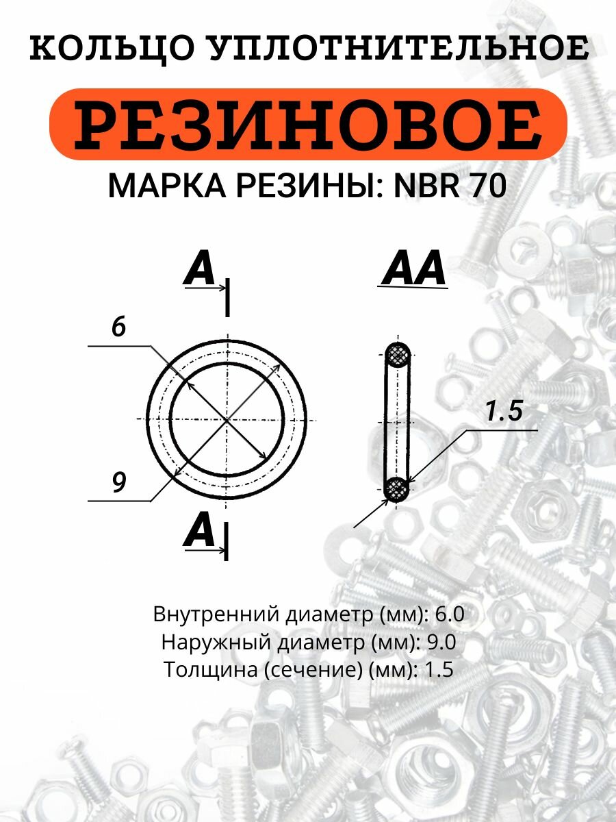 Кольцо уплотнительное 9х6х1.5, материал: резина NBR70, черное, 10 штук — фото 1