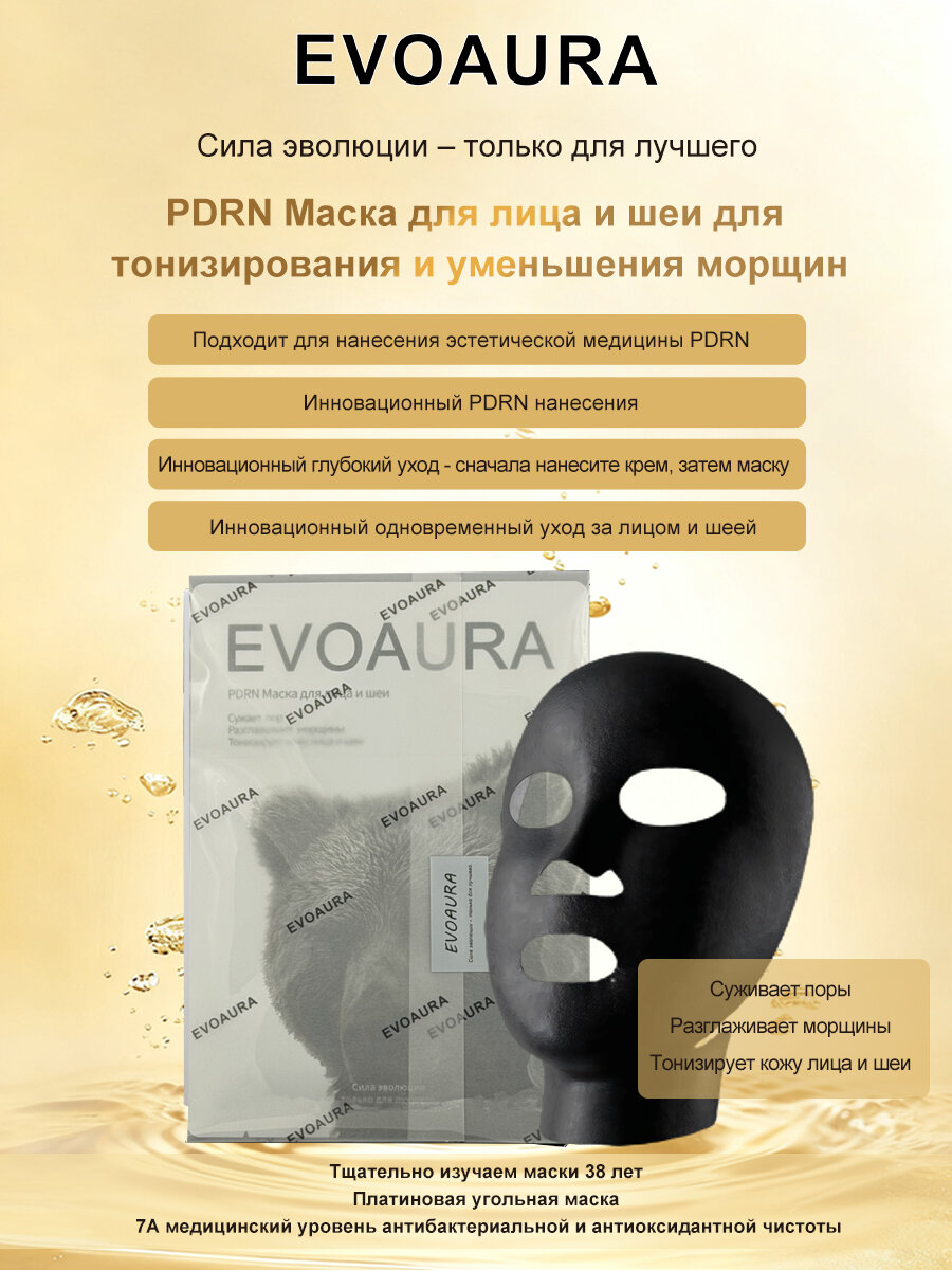 EVOAURA / PDRN для лица, омолаживающая тканевая маска для лица и шеи 1шт
