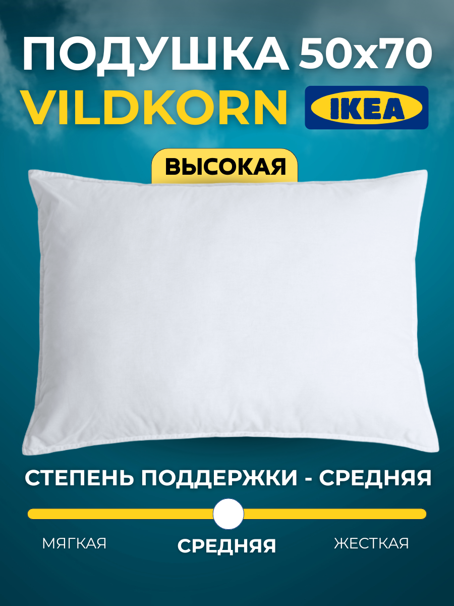 Подушка вилдкорн 50х70, не стеганая, средняя жесткость, чехол хлопковый, наполнитель силиконизированное волокно
