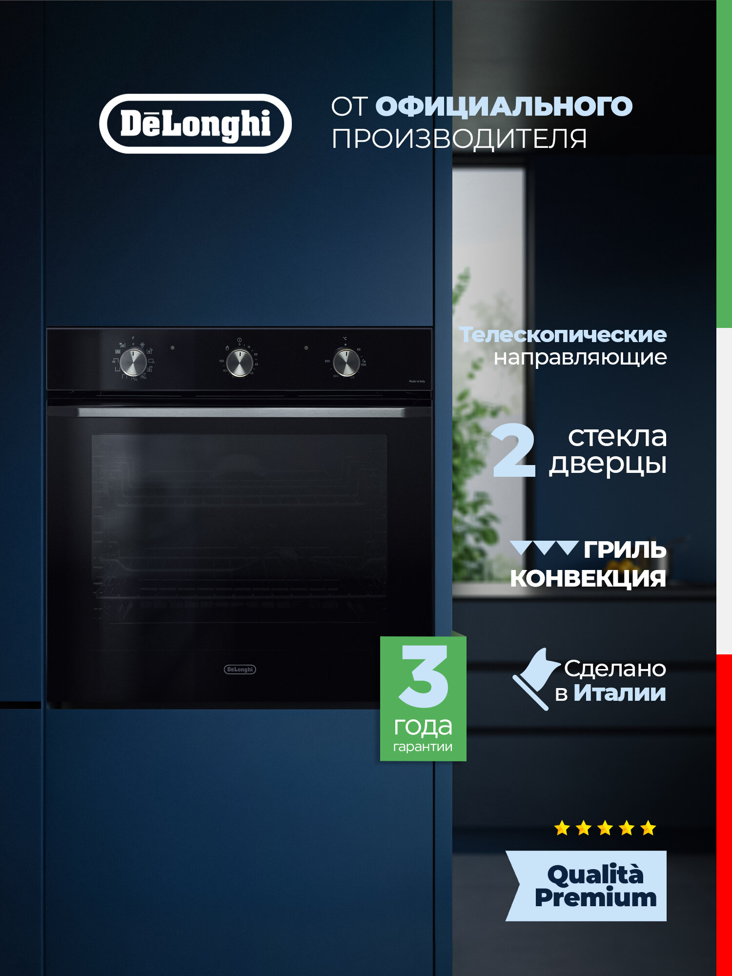 Духовой шкаф DeLonghi NSM 7NL RF RUS, 74 л, духовка электрическая, духовка электрическая с конвекцией