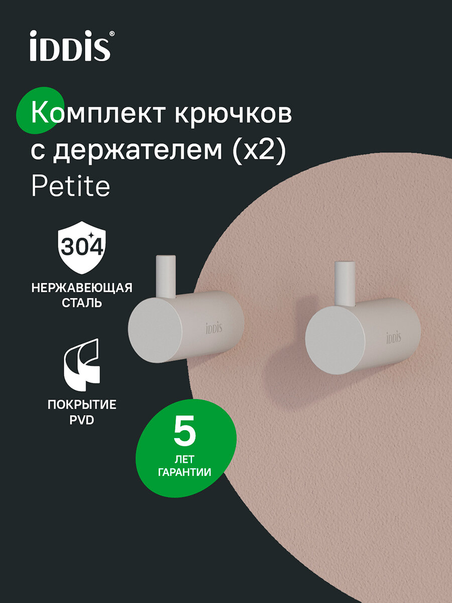 Комплект одинарных крючков IDDIS Petite PET2WT2i41 сплав металлов белый матовый