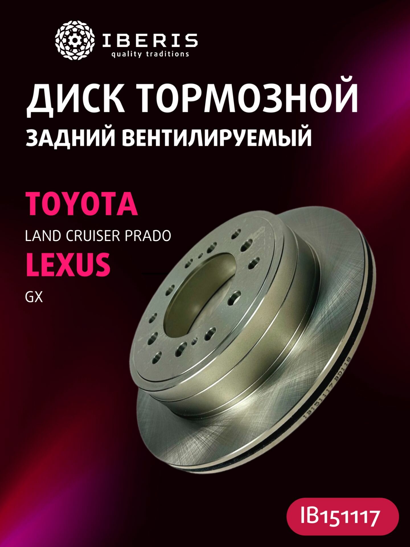 Диск тормозной задний вентилируемый TOYOTA LAND CRUISER PRADO (_J12_) -10/LEXUS GX (_J12_) -09