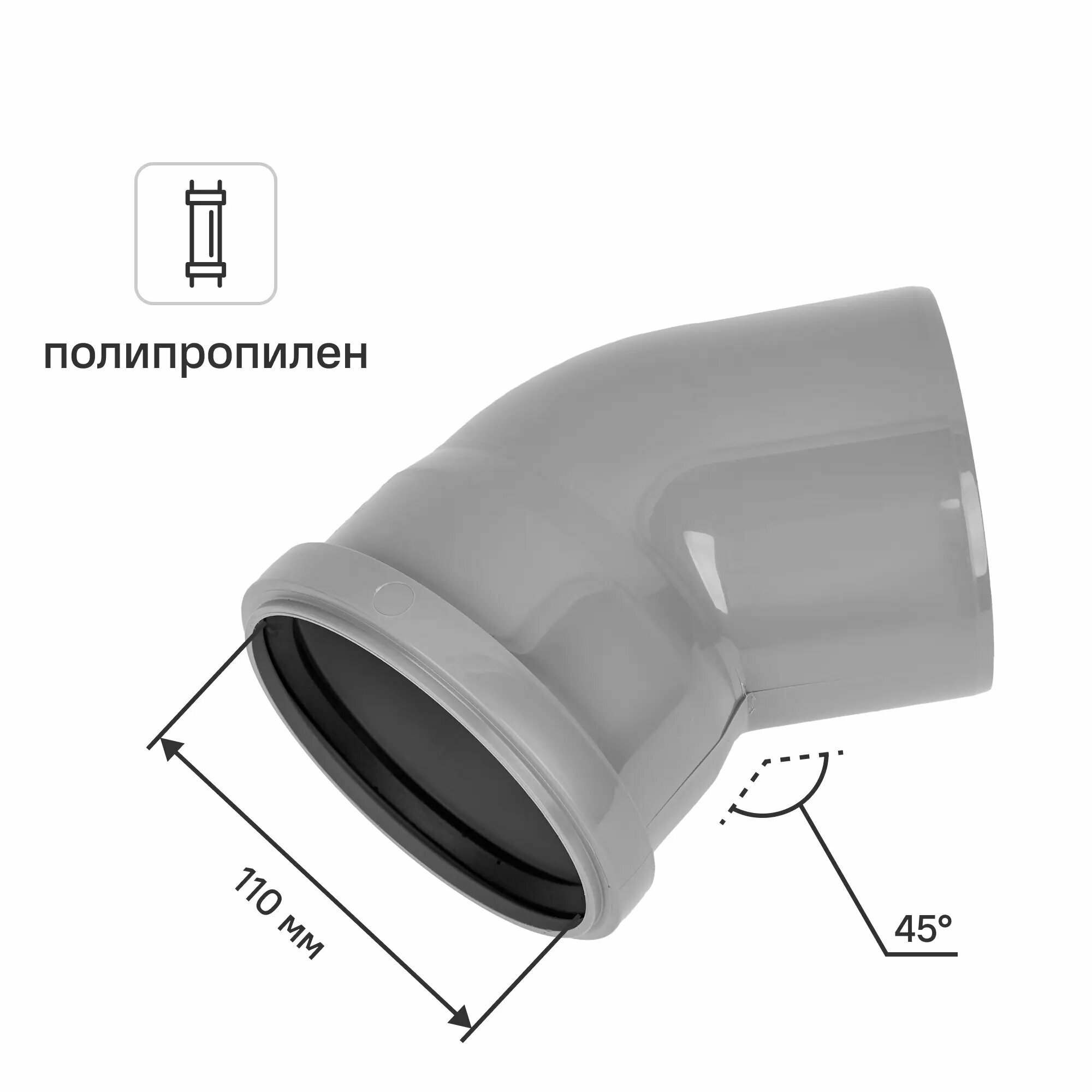 Мультимирпласт отвод канализационный 110/45° мм полипропиленовый фитинг для труб