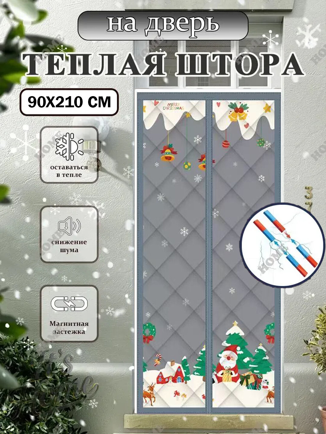 Занавеска на входную дверь, штора теплое одеяло на магнитах- искусственная кожа (PU)