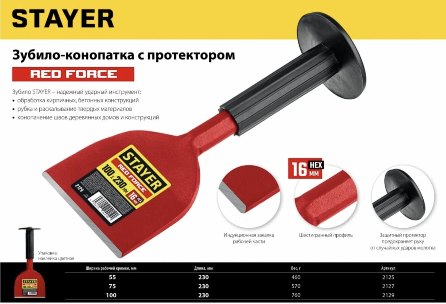 Зубило-конопатка с протектором STAYER