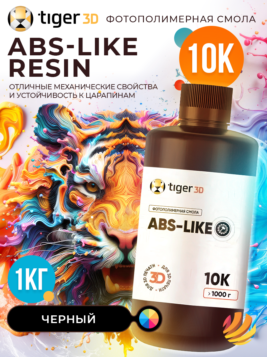 Фотополимерная смола Tiger 3D ABS-Like Resin 10K, черная (1 кг)