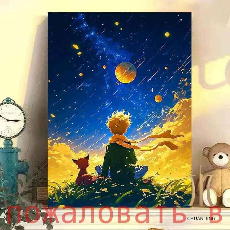 Картина по номерам "Маленький Принц и Роза", 30x40см, холст, акрил, 3 сложность, от 0 мес
