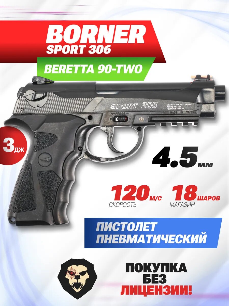 Пневматический пистолет Sport 306 4.5 мм