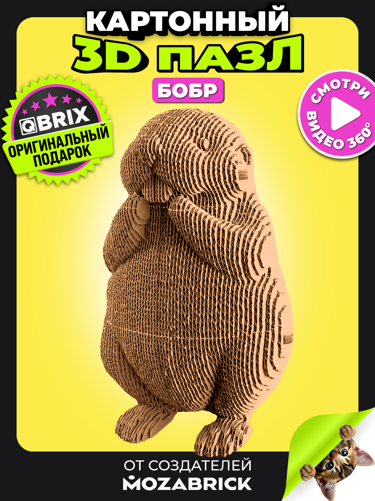 Конструктор 3D QBRIX "Бобр", 71 деталь, картон, сборка без ножниц