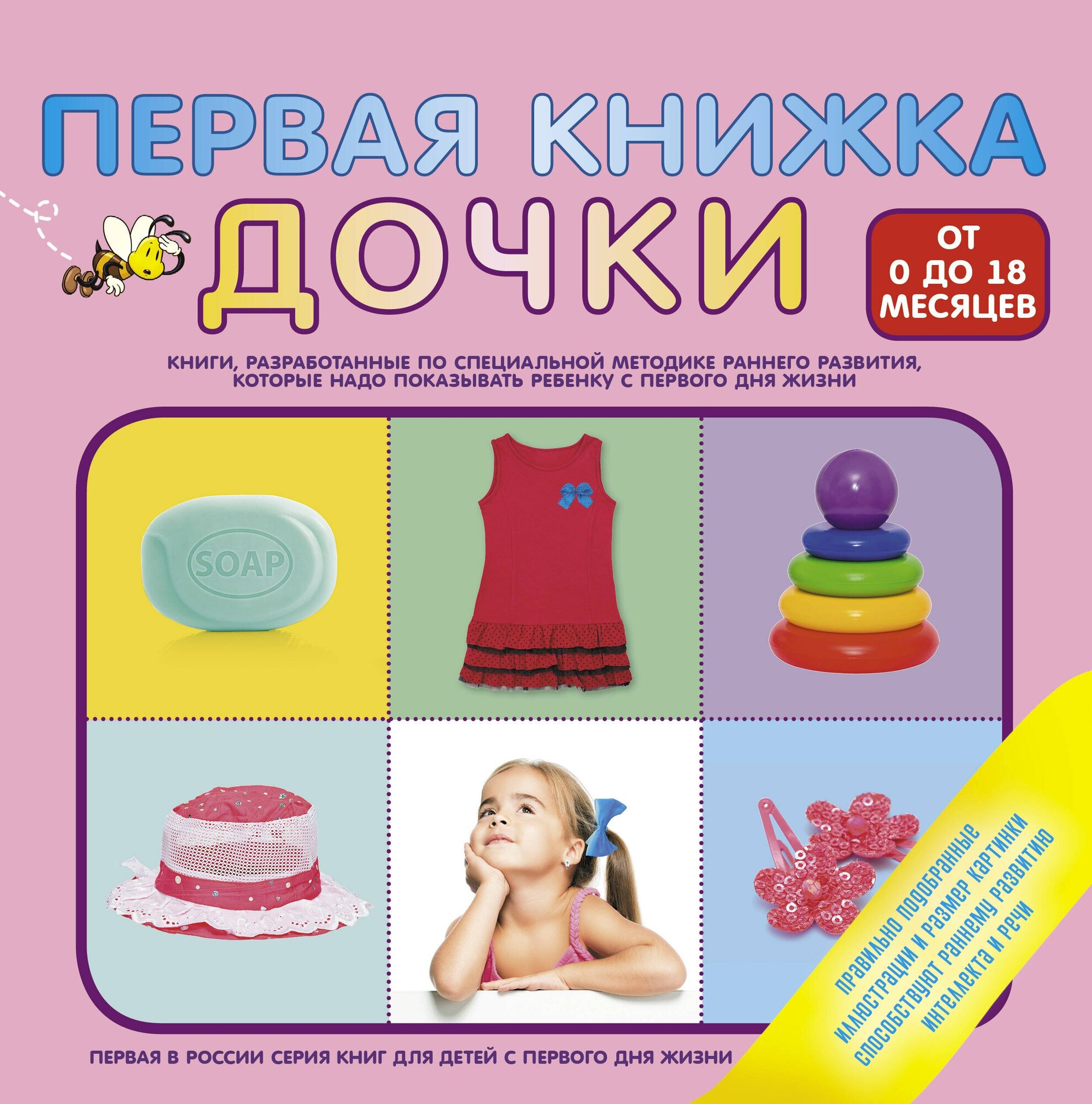 Первая книжка дочки