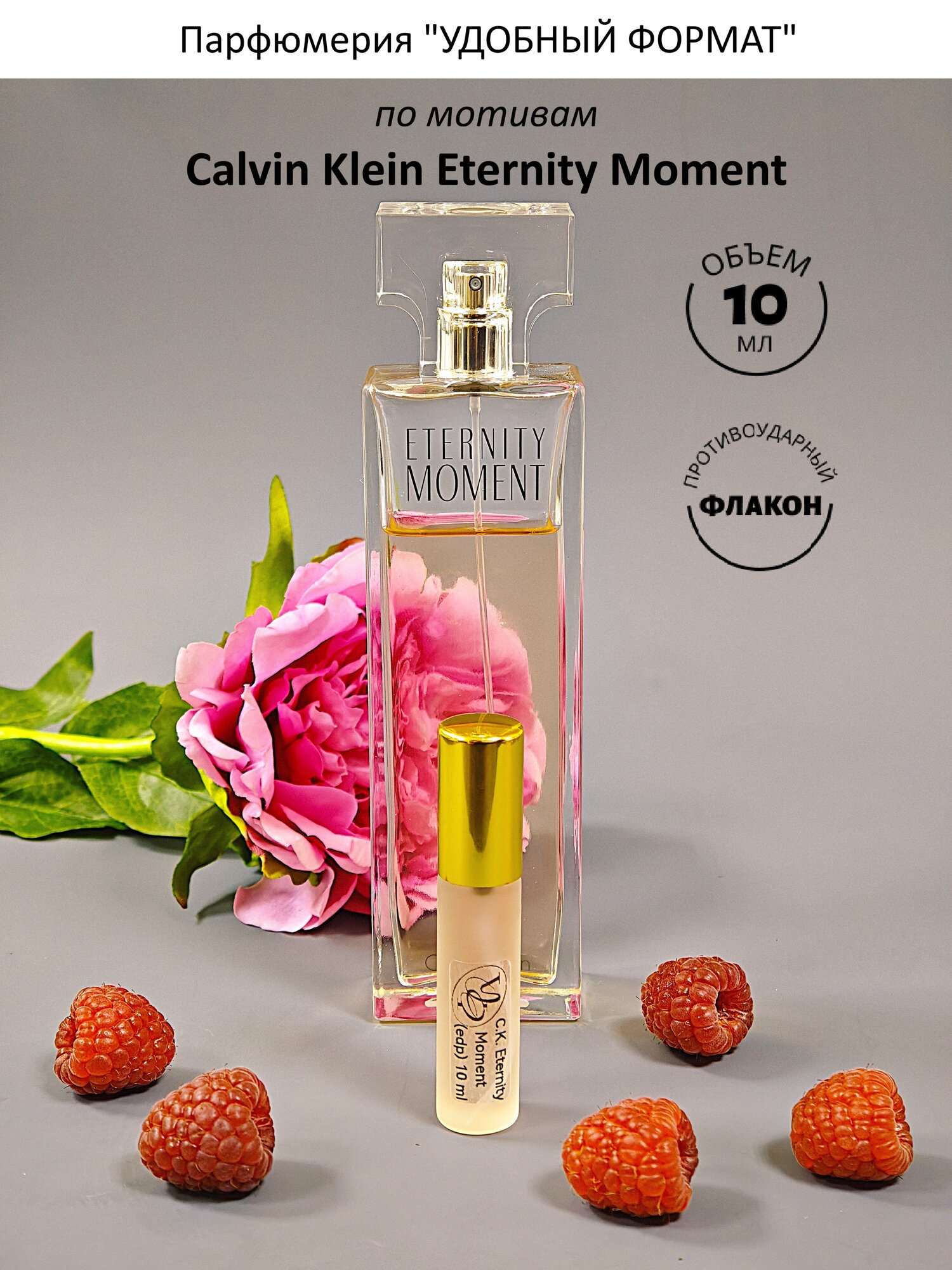 Духи женские по мотивам Calvin Klein Eternity Moment, атомайзер 10 мл, парфюмерная вода, удобный формат