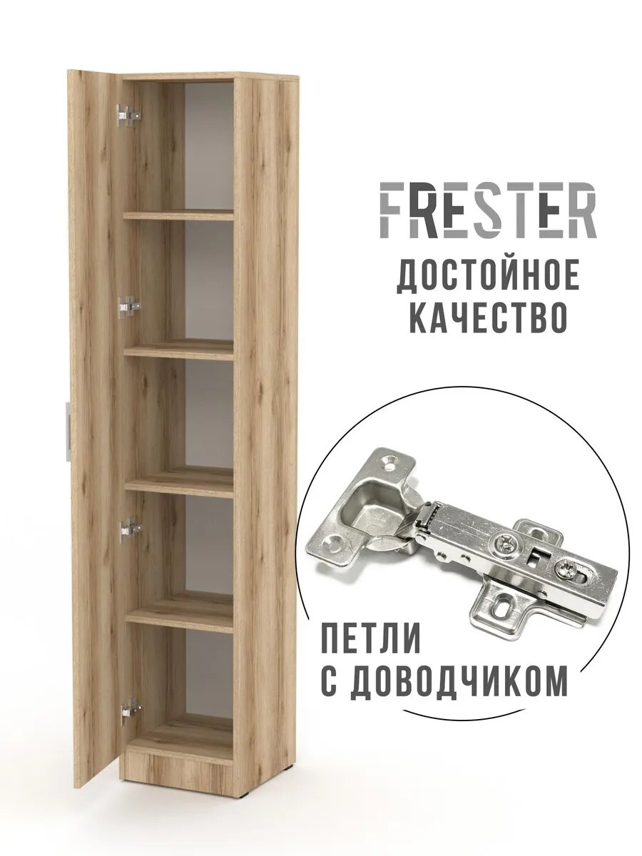 Шкаф пенал FRESTER напольный с дверками высокий для одежды ванной, от производителя