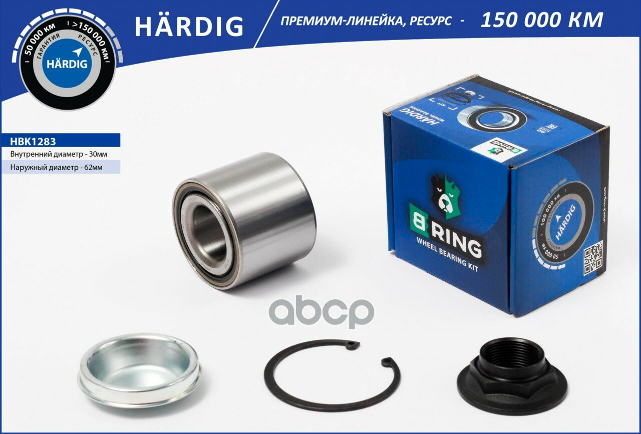 Подшипник ступицы CITROEN BERLINGO/C4/DS4/PEUGEOT PARTNER/308 04- зад. (HARDIG) B-RING арт. HBK1283
