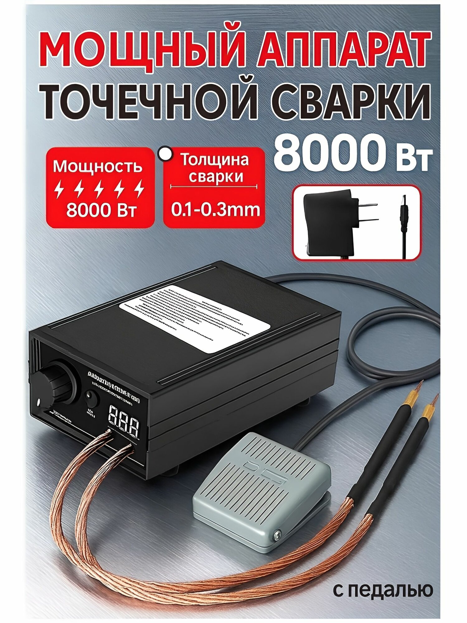 Аппарат точечной сварки аккумуляторов 8000 Вт с педалью Docreate, Мощный аппарат для точеной сварки аккумуляторов 18650