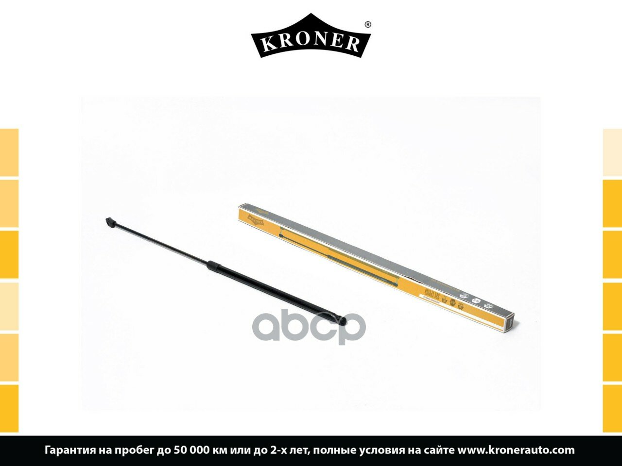 Амортизатор капота VW Golf V (03-) (K3529019) KRONER Kroner арт. K3529019