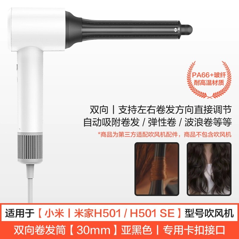 Насадка для фена Xiaomi Mijia H501: для создания волн, локонов и объема, аксессуар для укладки волос 30mm[суб