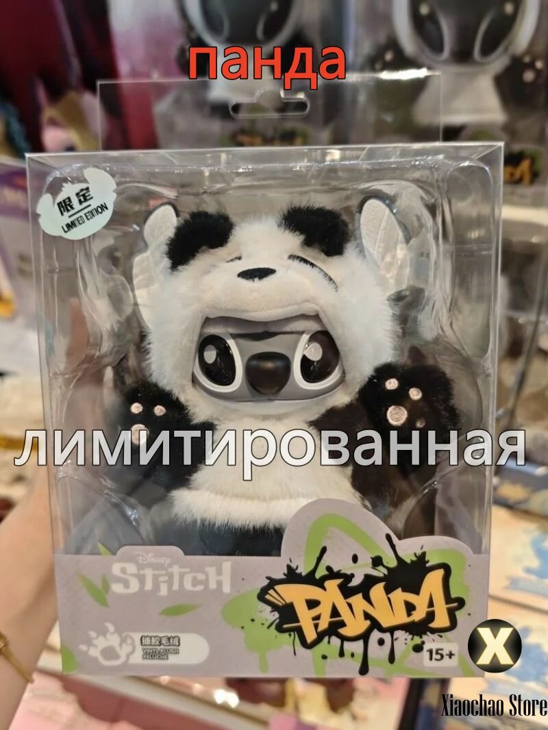 Лимитированная MINISO Disney Stitch GenZ Street, панда, оригинал