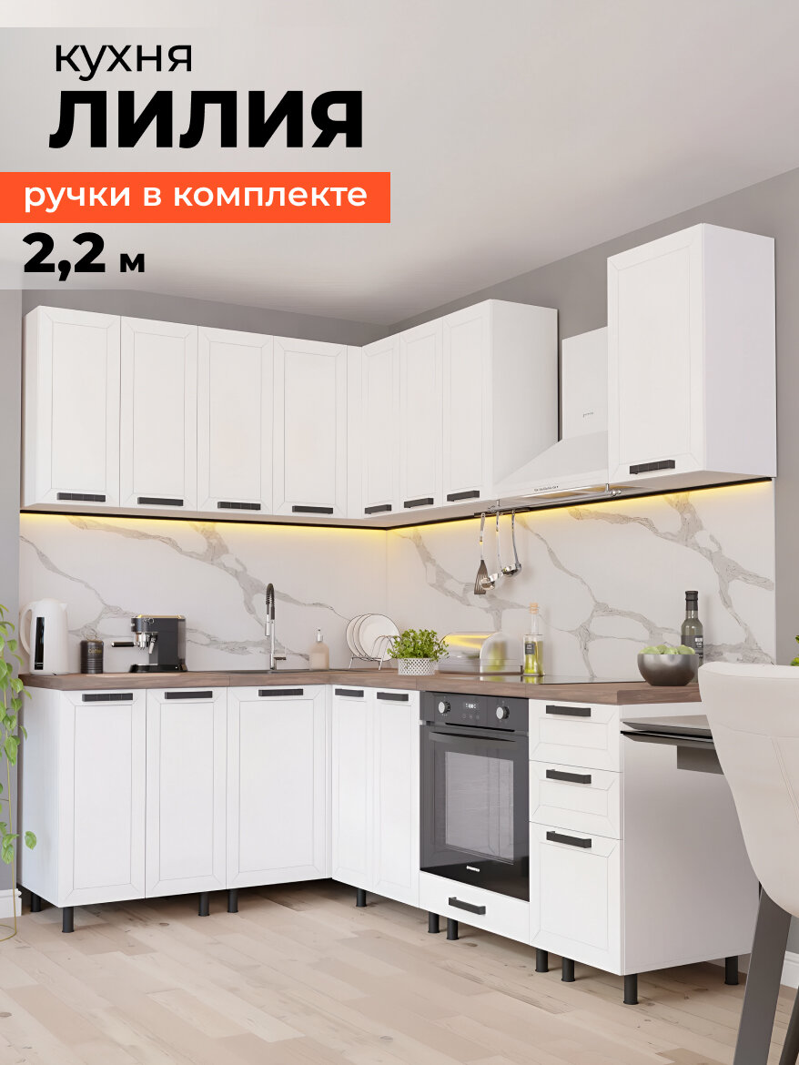 Кухонный гарнитур угловой 2,2х1,6м, белый с ящиками без столешницы с фрезеровкой