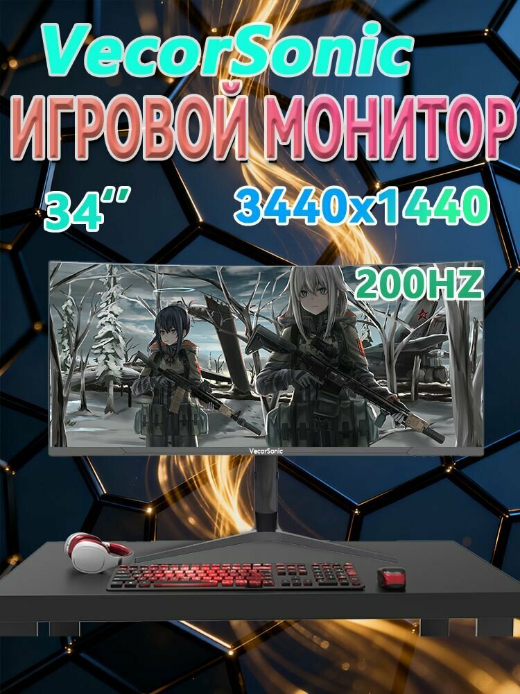 34-дюймовый матово-черный монитор VecorSonic 4K 200 Гц