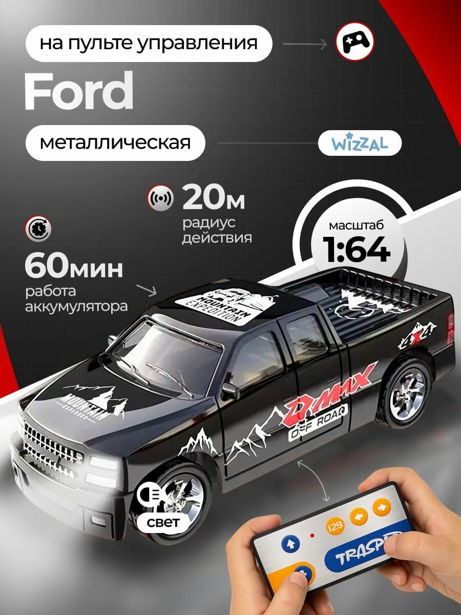 Машинка на пульте управления, металлическая игрушка на радиоуправлении для мальчиков Ford Форд черный