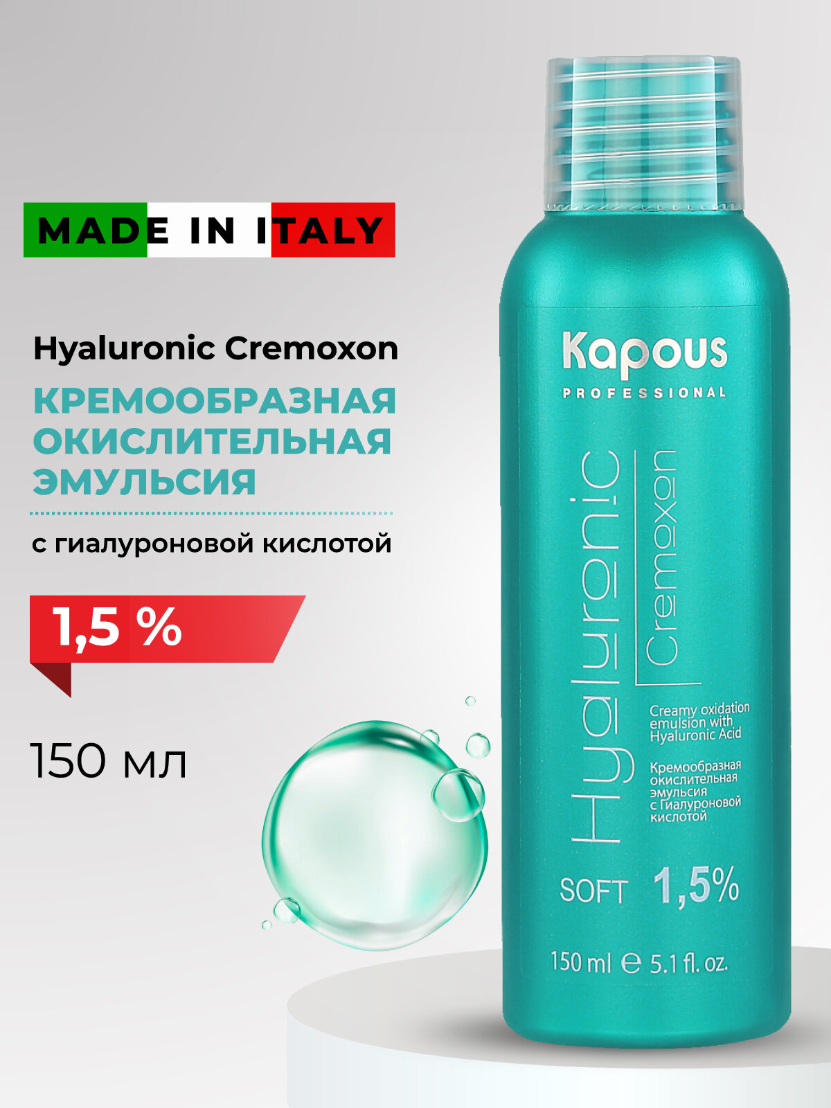 Крем-окислитель для волос с гиалуроновой кислотой 1,5 % KAPOUS PROFESSIONAL Hyaluronic 150 мл
