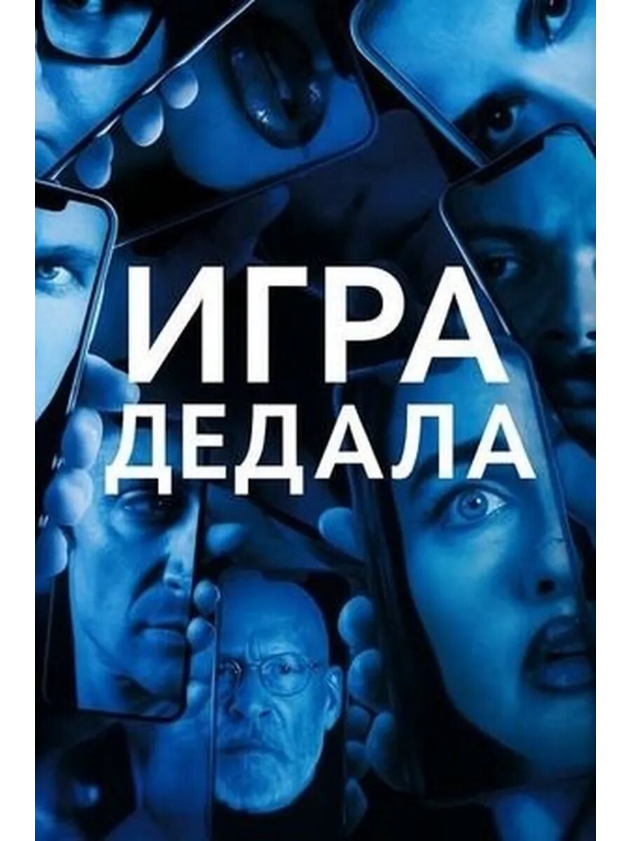 Проект Дедал (2024) (DVD-R)
