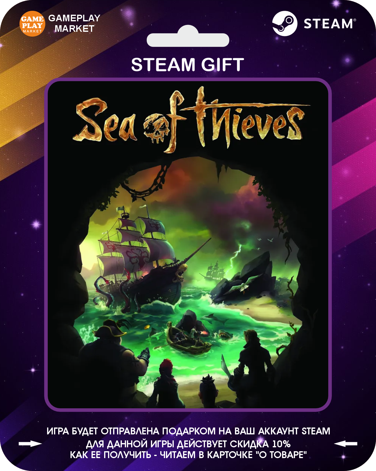 Игра SEA OF THIEVES: 2025 STANDART EDITION доставка гифтом (подарком) / STEAM, PC (ПК) / Россия
