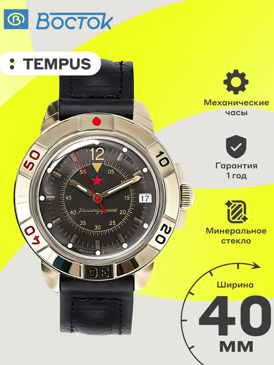 Наручные часы Восток