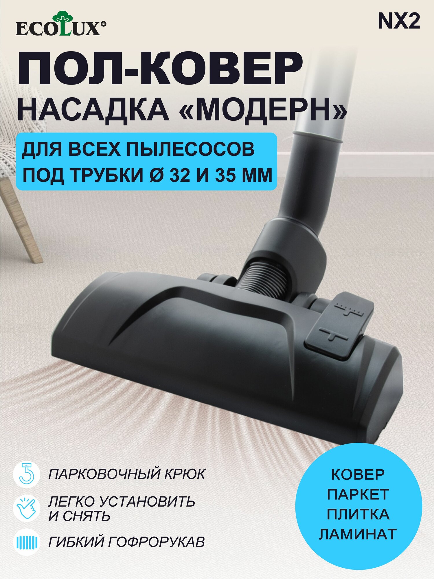 Насадка для пылесоса универсальная, щетка для пола + адаптер переходник для трубки 32-35 мм