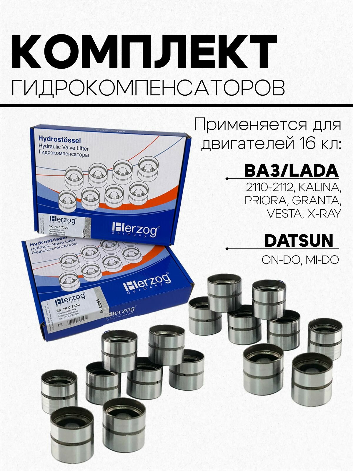 Комплект гидрокомпенсаторов на 16 кл ВАЗ 2110-2112, 2114 LADA Kalina Granta Priora Largus Vesta XRAY