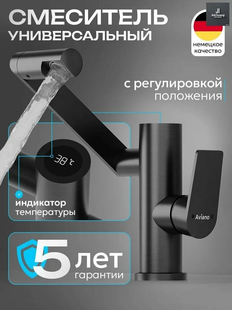 Смеситель для раковины в ванную с индикатором температуры