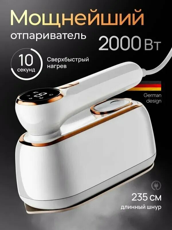 Отпариватель для одежды Kupetz, мощность 2000 Вт, объем 150 мл