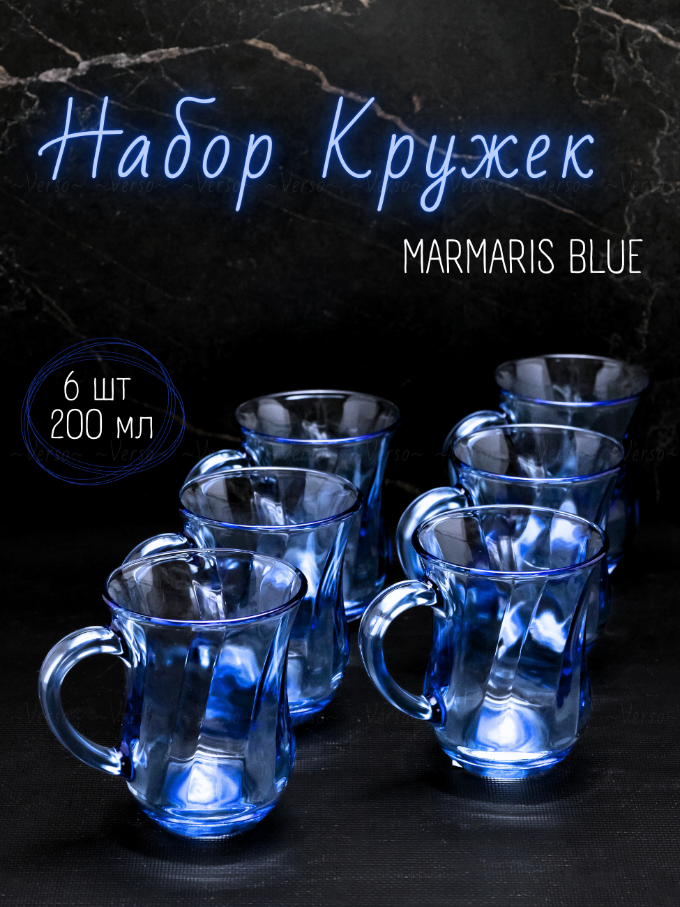 Набор кружек для чая, кофе, воды TURKISH TEA "MARMARIS BLUE" 200 мл, 6 шт. Версо дизайн