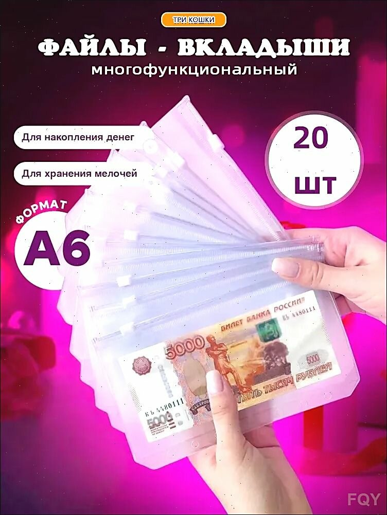 Файлы ZIP 20 шт на молнии A6 для блокнота органайзера