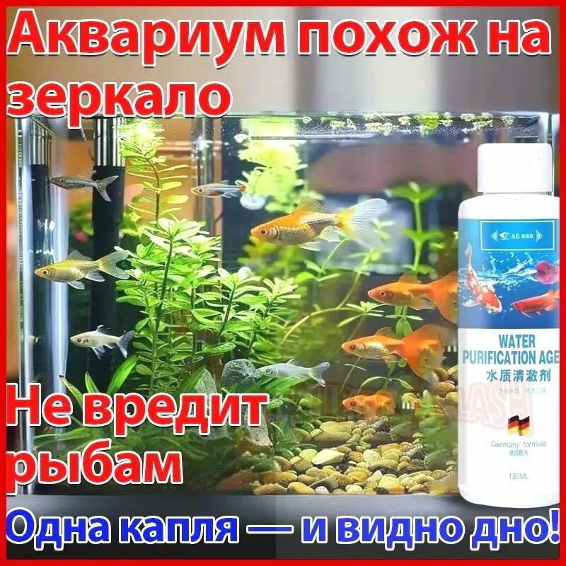 Средство для воды в аквариуме