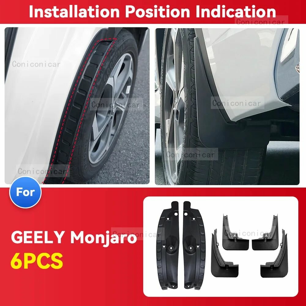 Geely Защита внешних частей автомобиля