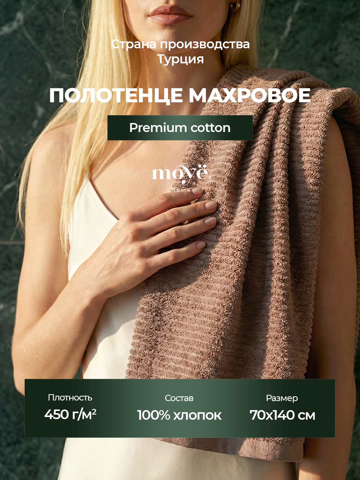 Полотенце банное, махровое Alto 70х140 см 100% хлопок 450 гр. Moye Home коричневый