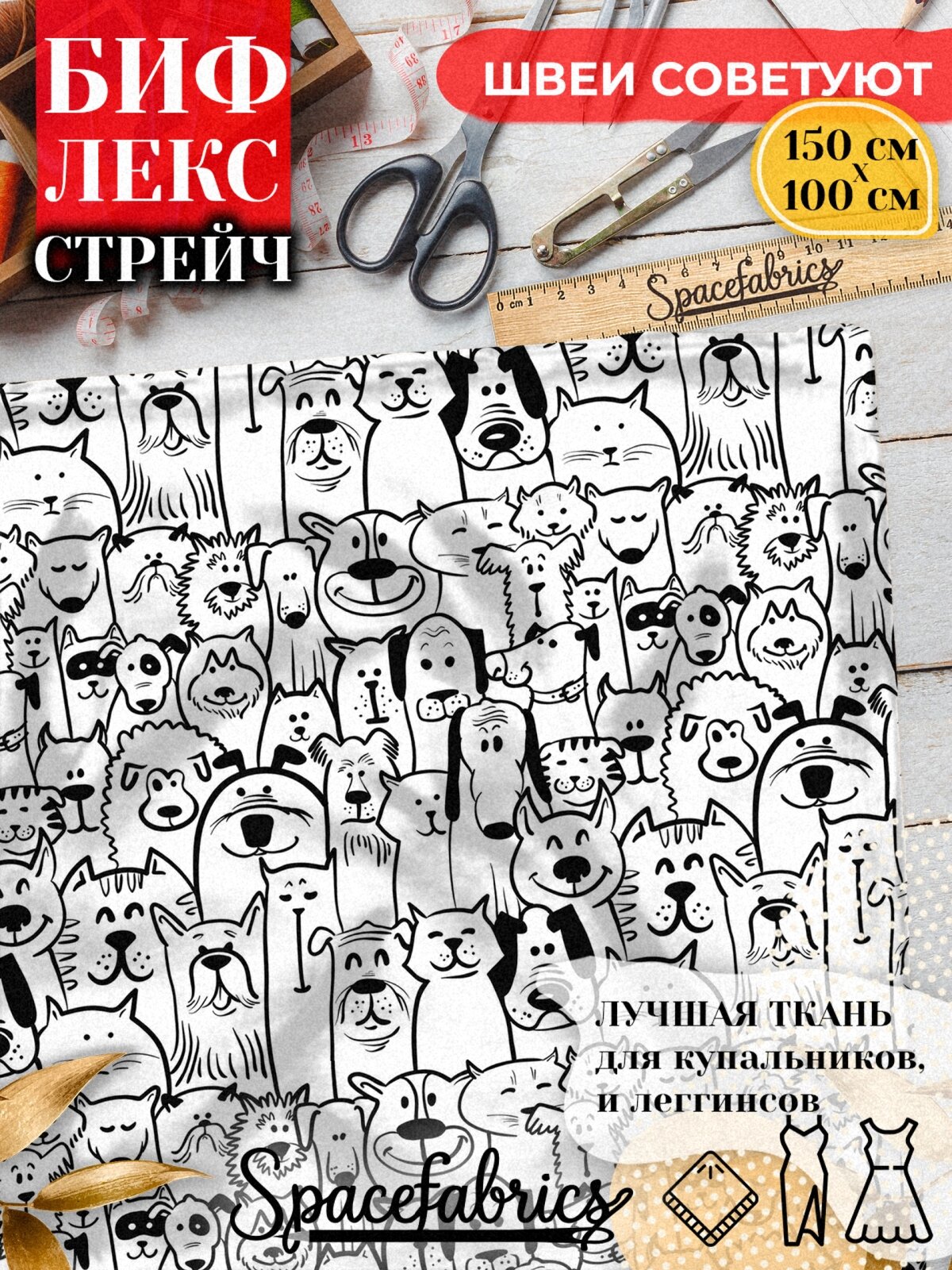Бифлекс ткань для шитья и рукоделия, 240 г/м2, отрез 150х100 см, трикотажная стрейч ткань с принтом