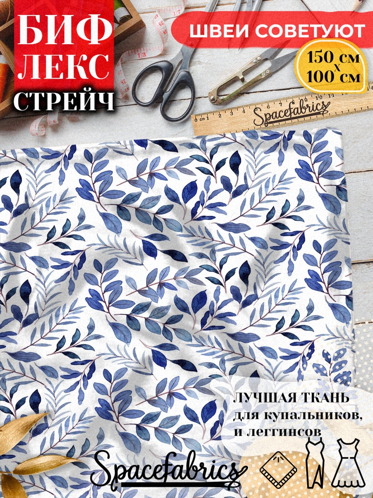 Бифлекс ткань для шитья и рукоделия, 240 г/м2, отрез 150х100 см, трикотажная стрейч ткань с принтом