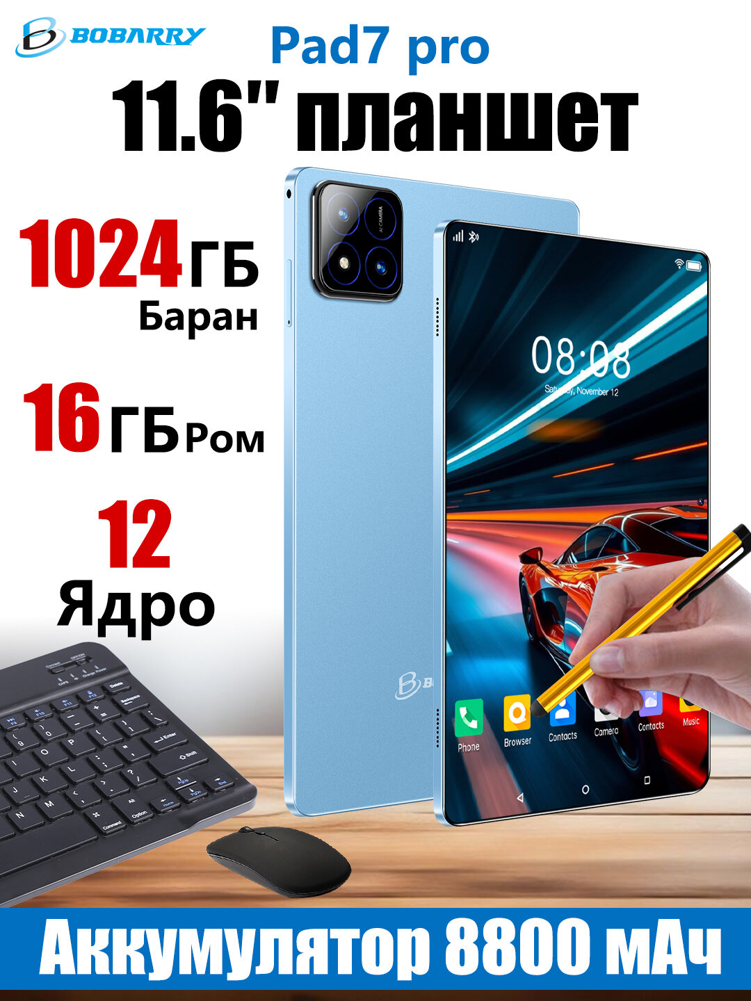 Планшет Pad7 Pro, 12 ядер, 16ГБ/1ТБ, 11,6 дюймов, 64Мп, синий（Клавиатура, мышь и стилус）
