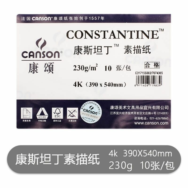 Французская бумага для эскизов Canson Constantine 150 г, бумага для рисования 8K 4K, бумага для эскизов, художественная бумага для рисования
