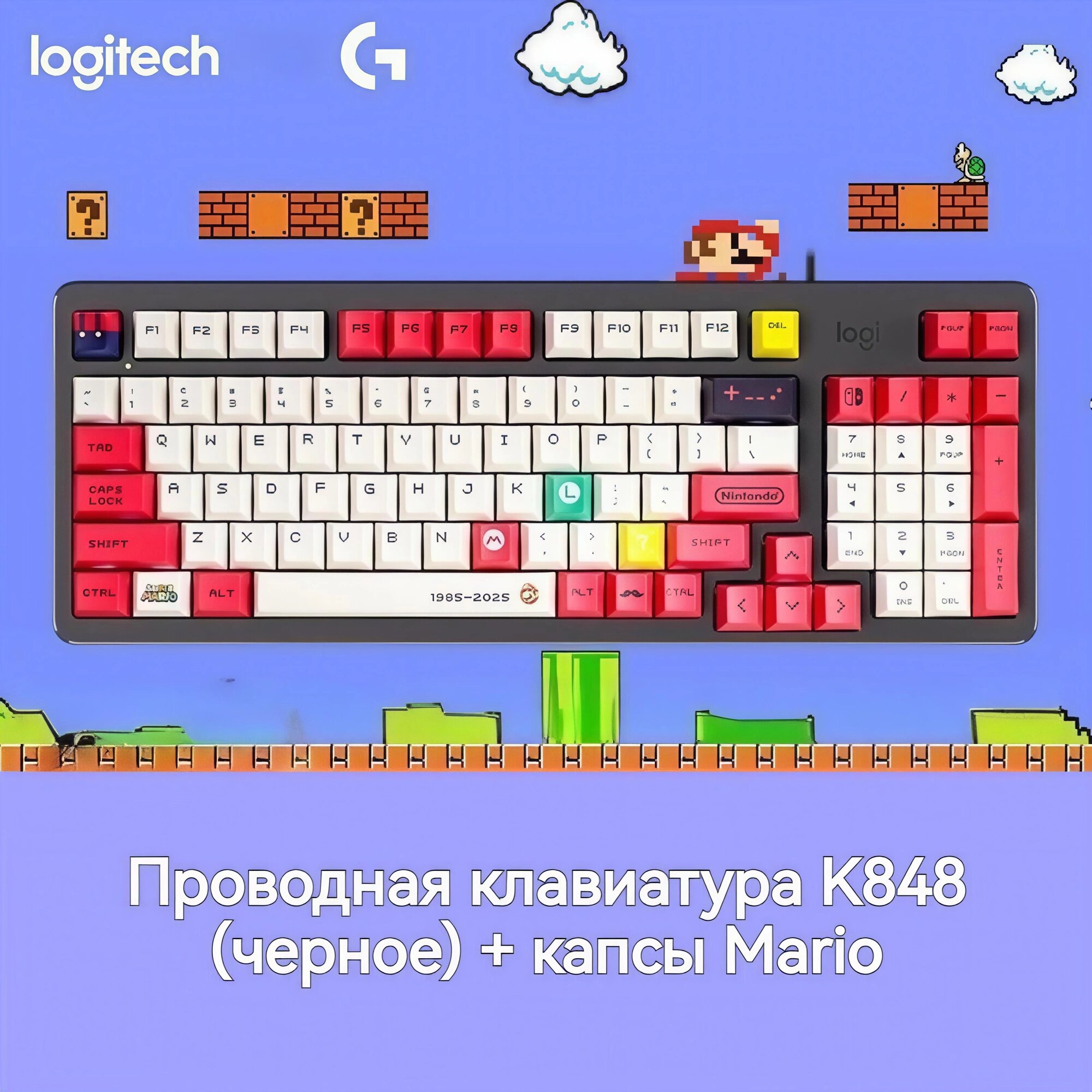 Logitech K848: кастомная проводная механическая клавиатура с подсветкой и сменяемыми компонентами（черный, Mario）