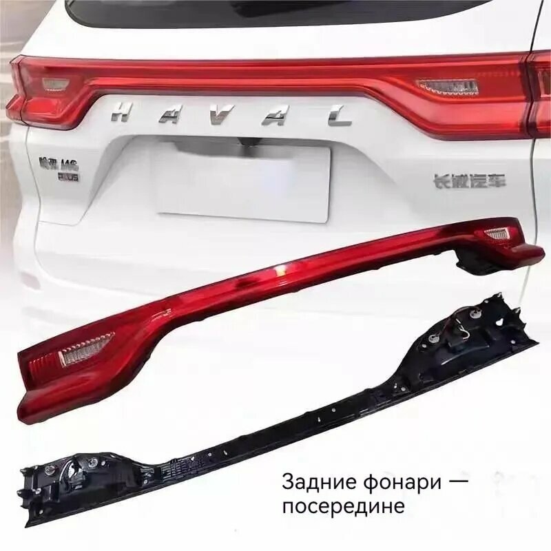 Фары автомобильные, Задний фонарь, 1 шт, арт. HAVAL M6 PLUS Задний фонарь Aвтомобильный 2020-2024