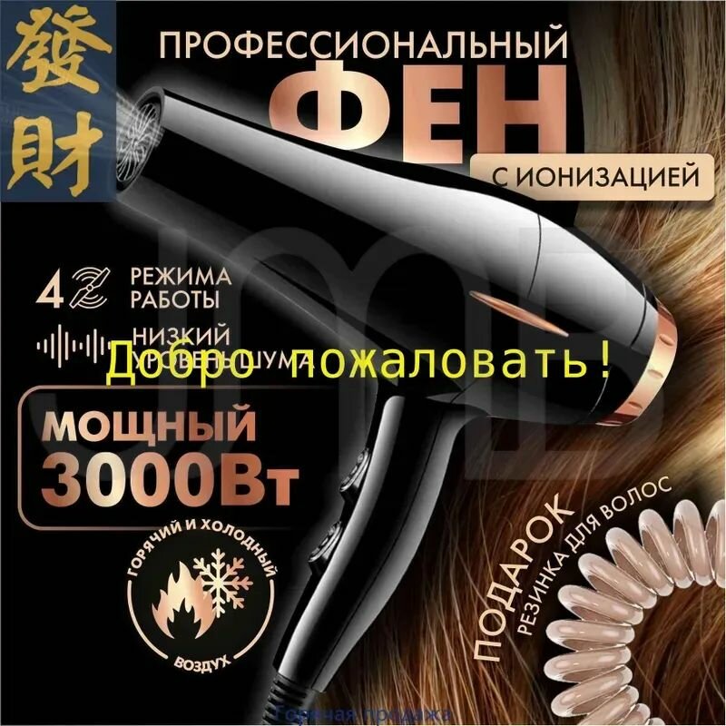 Фен для волос фен fen 3000 Вт, скоростей 3, кол-во насадок 1, черный, золотой