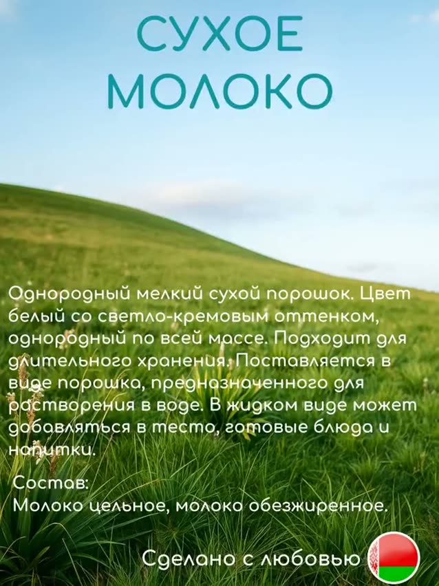 Сухое молоко 26% — фото 1