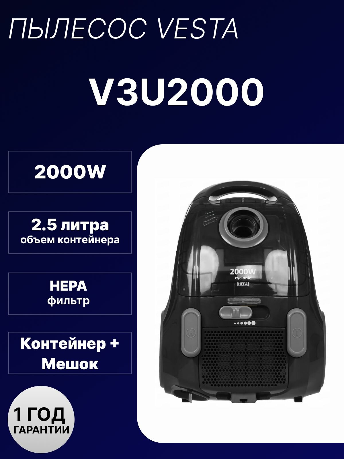 Пылесос VESTA V3U2000 Серый
